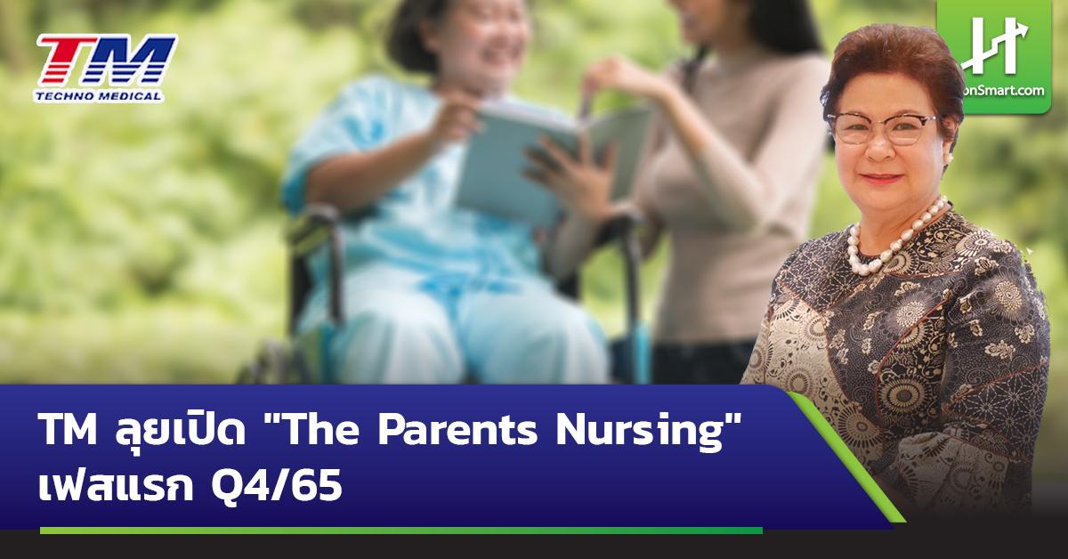 TM ลุยเปิด "The Parents Nursing" เฟสแรก Q4/65 - Hoonsmart