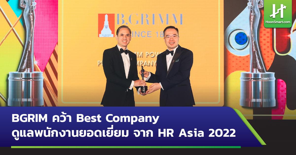 BGRIM คว้า Best Company-ดูแลพนักงานยอดเยี่ยม จาก HR Asia 2022 - Hoonsmart