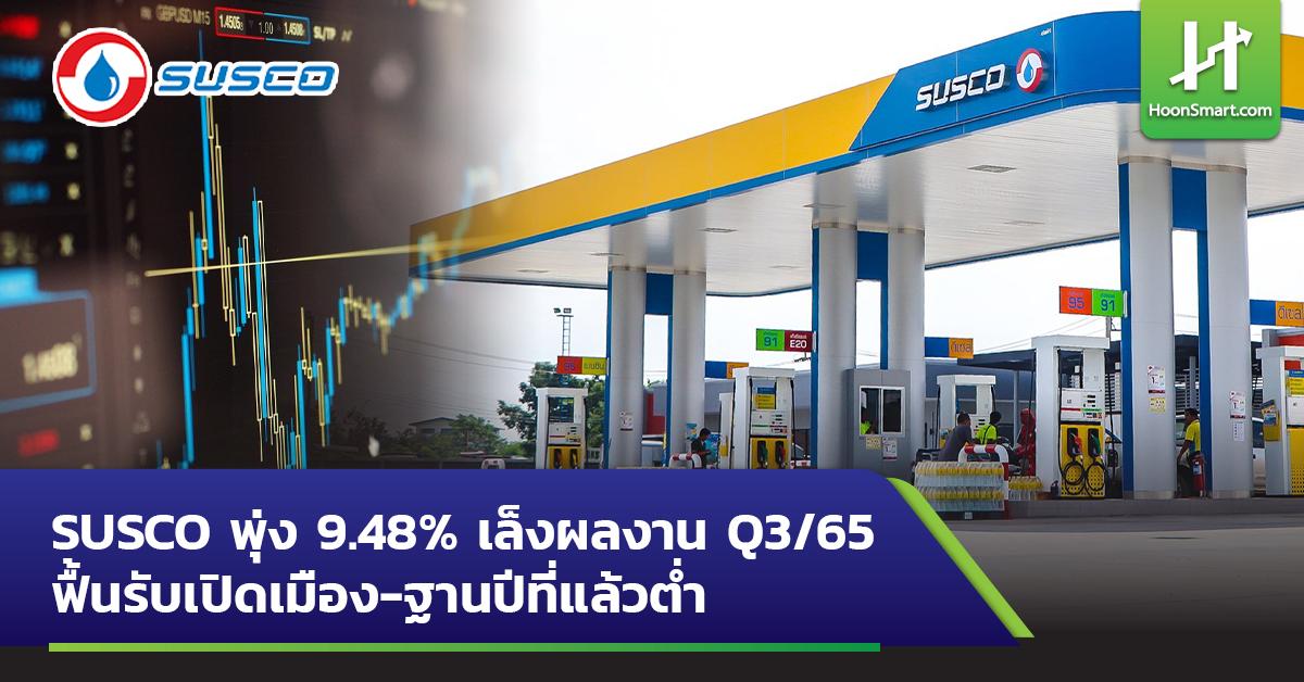 SUSCO พุ่ง 9.48% เล็งผลงาน Q3/65 ฟื้นรับเปิดเมือง-ฐานปีที่แล้วต่ำ - Hoonsmart