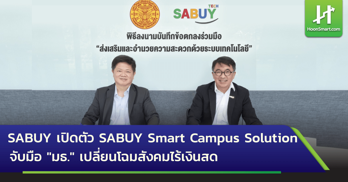 SABUY เปิดตัว SABUY Smart Campus Solutions จับมือมธ.เปลี่ยนโฉมสังคมไร้ ...