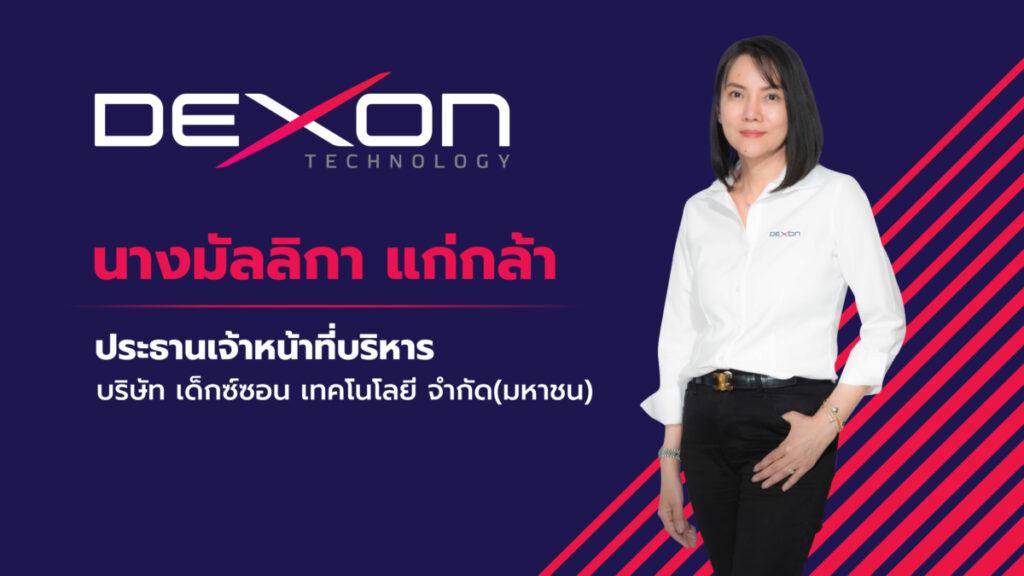 DEXON ยื่นไฟลิ่งขาย IPO 123.18 ล้านหุ้น เข้า Mai - Hoonsmart