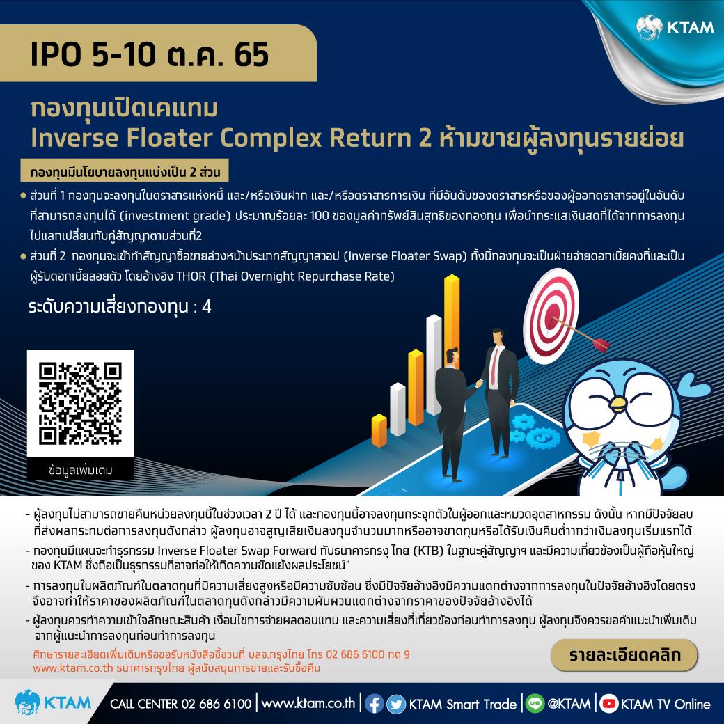 KTAM คว้าโอกาสดอกเบี้ยผันผวน เสิร์ฟกองทุน Inverse Floater ขาย 5-10 ต.ค. ...