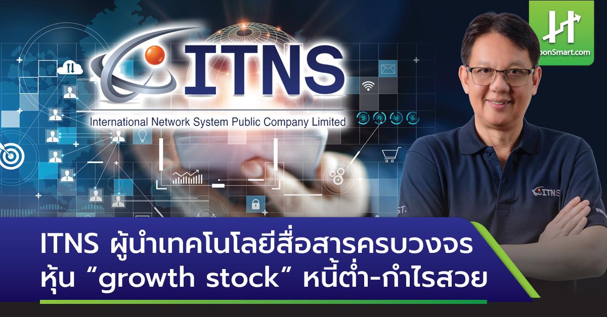 ITNS ผู้นำเทคโนโลยีสื่อสารครบวงจร หุ้น “growth Stock” หนี้ต่ำ-กำไรสวย - Hoonsmart