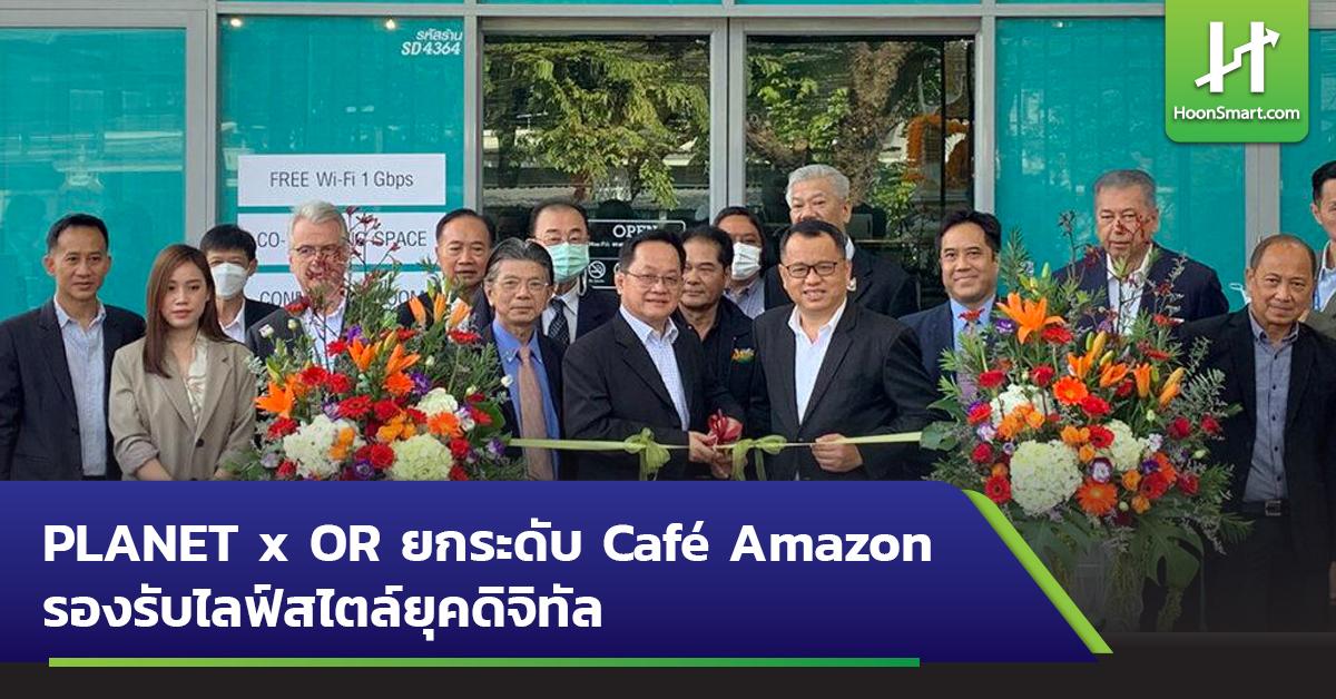 PLANET X OR ยกระดับ Café Amazon รองรับไลฟ์สไตล์ยุคดิจิทัล - Hoonsmart