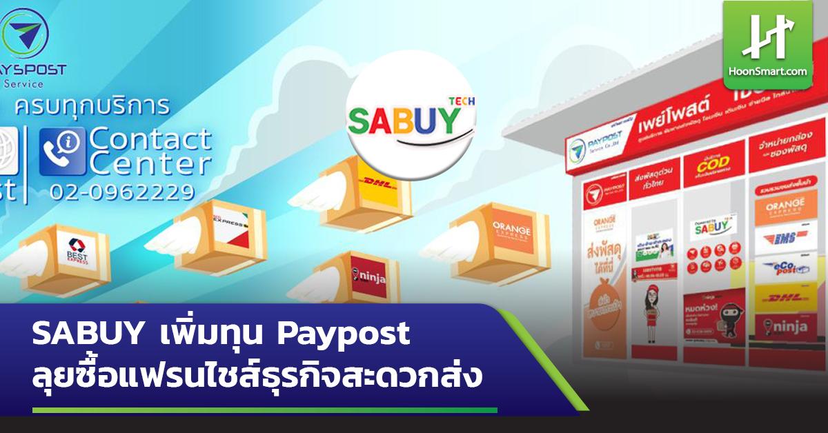 SABUY เพิ่มทุน Paypost ลุยซื้อแฟรนไชส์ธุรกิจสะดวกส่ง - Hoonsmart