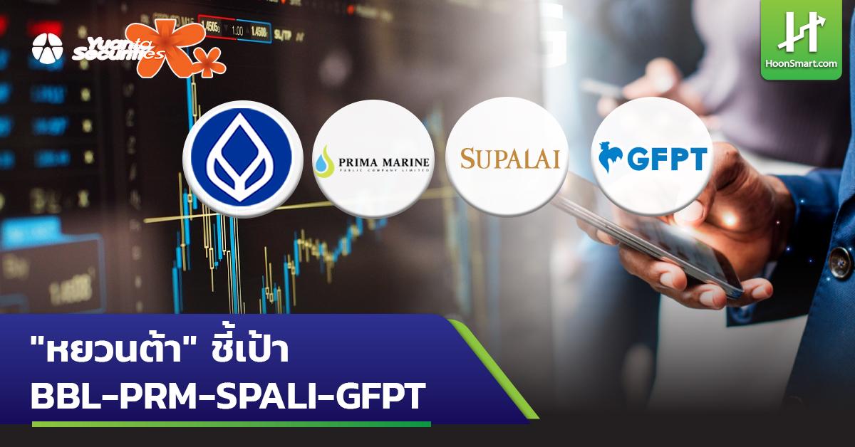 "หยวนต้า" ชี้เป้า BBL-PRM-SPALI-GFPT - Hoonsmart