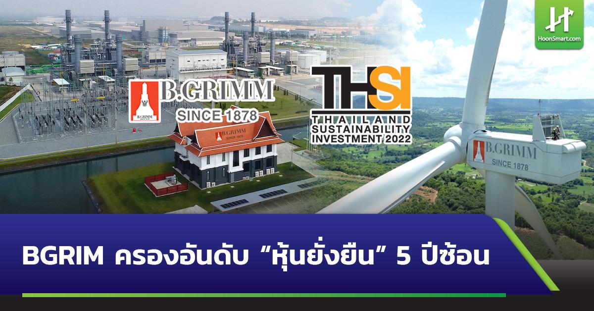 BGRIM ครองอันดับ “หุ้นยั่งยืน” 5 ปีซ้อน - Hoonsmart