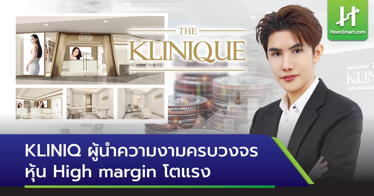 KLINIQ ผู้นำความงามครบวงจร -หุ้น High Margin โตแรง - Hoonsmart