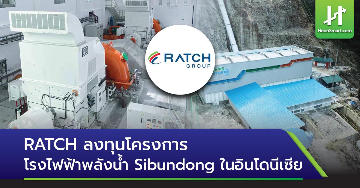 RATCH ลงทุนโครงการโรงไฟฟ้าพลังน้ำ Sibundong ในอินโดนีเซีย - Hoonsmart