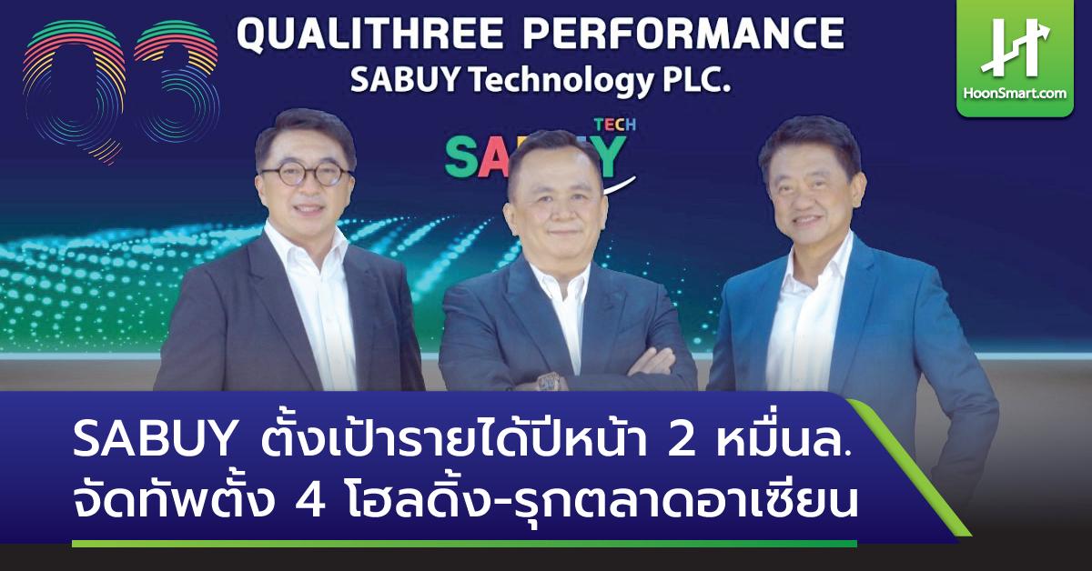 SABUY ตั้งเป้ารายได้ปีหน้า 2 หมื่นล. จัดทัพตั้ง 4 โฮลดิ้ง-รุกอาเซียน ...