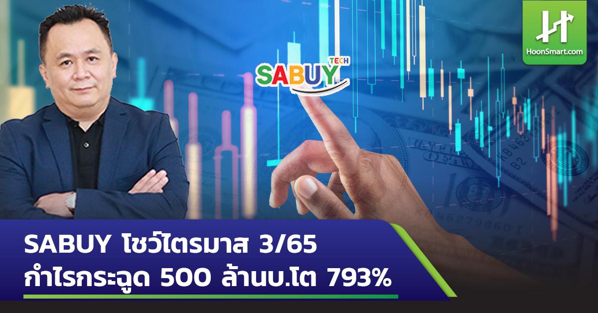 SABUY โชว์ไตรมาส 3/65 กำไรกระฉูด 500 ล้านบ.โต 793% - Hoonsmart