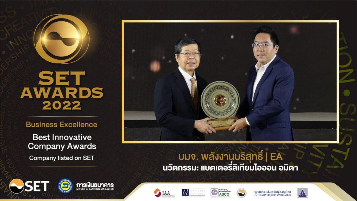 EA คว้า 2 รางวัล จากงาน SET Awards 2022 - Hoonsmart