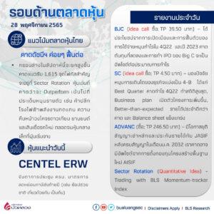 บล.บัวหลวงแนะ CENTEL-ERW จับตาครม.เคาะมาตรการลดหย่อนภาษีส่งท้ายปี - Hoonsmart