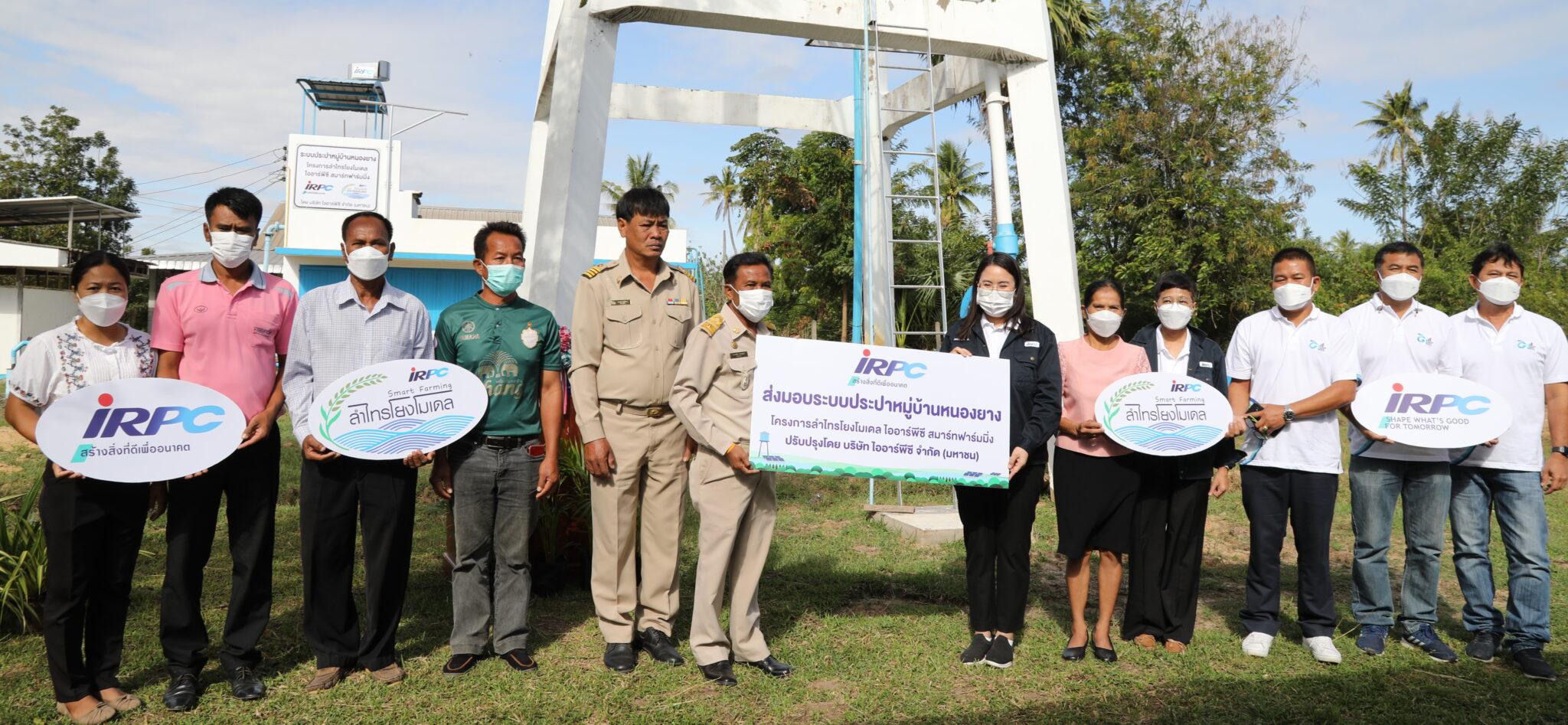 IRPC มอบระบบประปาหมู่บ้าน ลำไทรโยงโมเดล ต้นแบบบริหารจัดการน้ำ - Hoonsmart