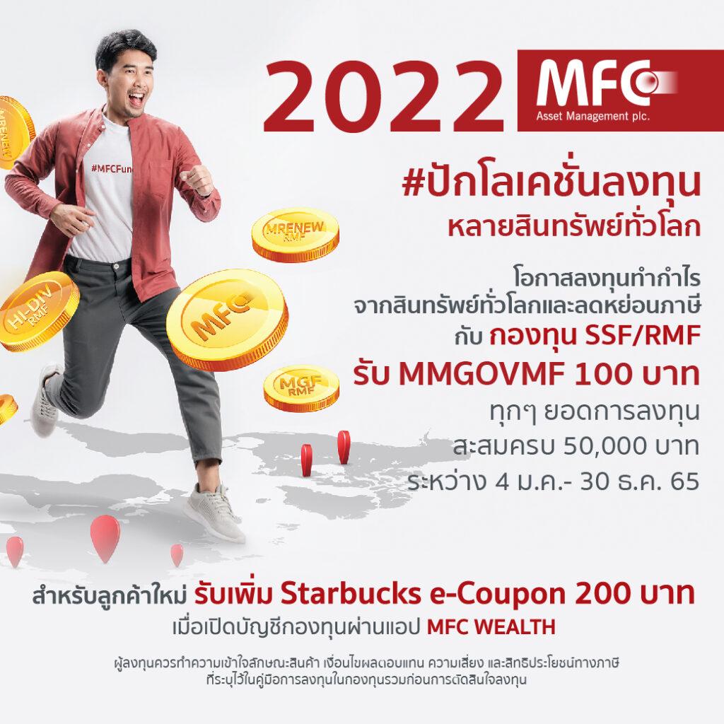 MFC : FED มีมติขึ้นอัตราดอกเบี้ยนโยบาย 0.5% จับจังหวะสะสมหุ้นจีน - Hoonsmart