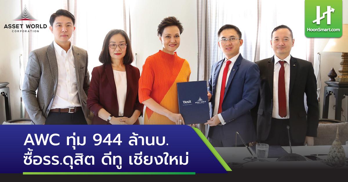 AWC - ข่าวสาร - SETTRADE.COM - จุดประกายไอเดียที่ใช่ เพื่อการลงทุนในแบบของคุณ