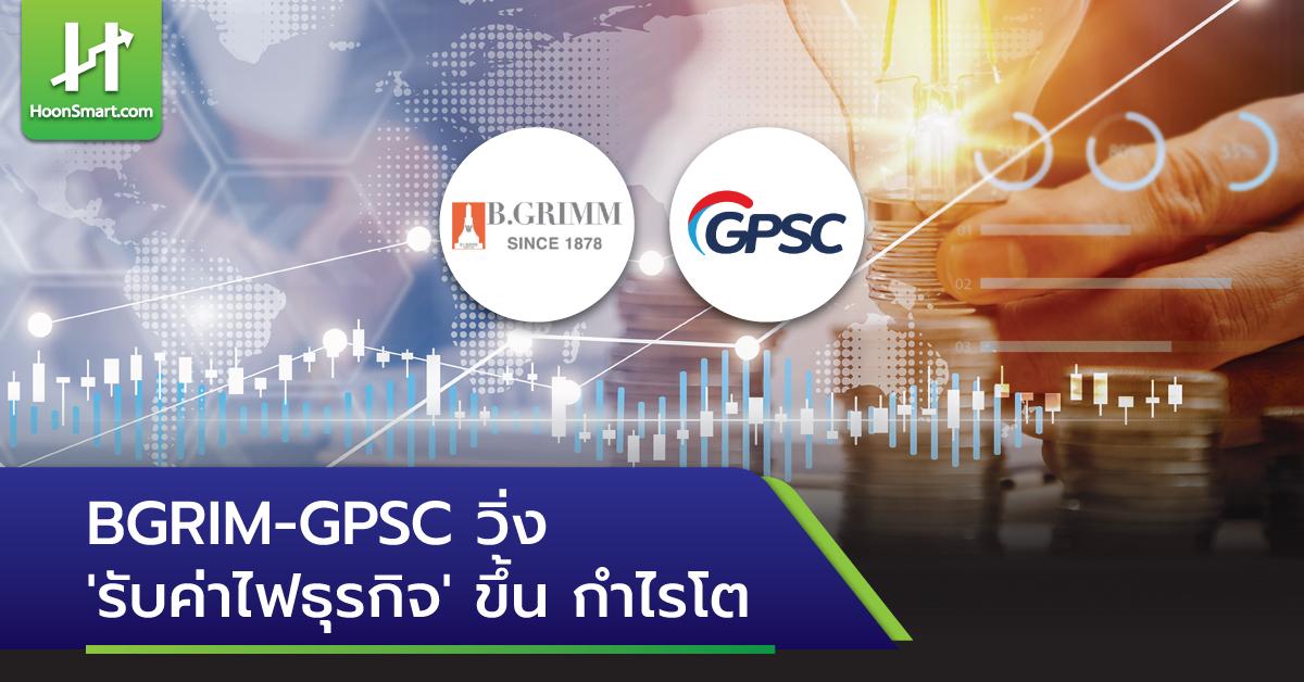BGRIM-GPSC วิ่ง 'รับค่าไฟธุรกิจ' ขึ้น กำไรโต - Hoonsmart