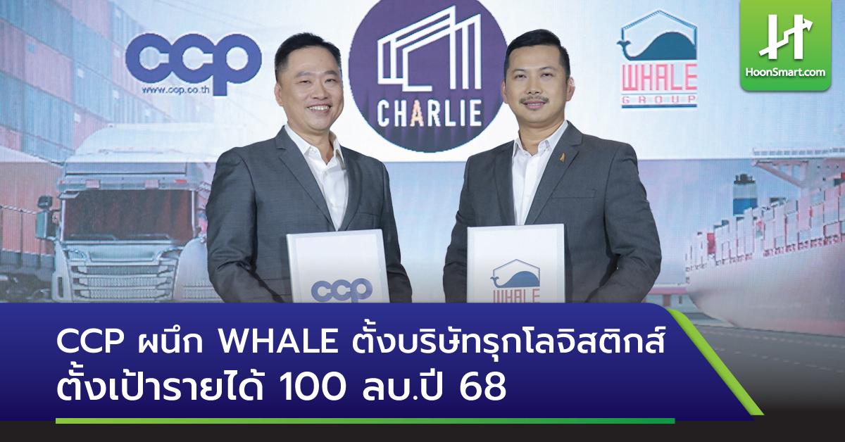 Ccp joins Whale to form a logistics company Set a revenue target of 100 ...