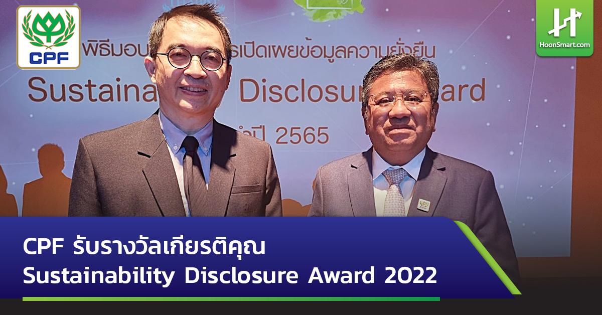 CPF รับรางวัลเกียรติคุณ Sustainability Disclosure Award 2022 - Hoonsmart