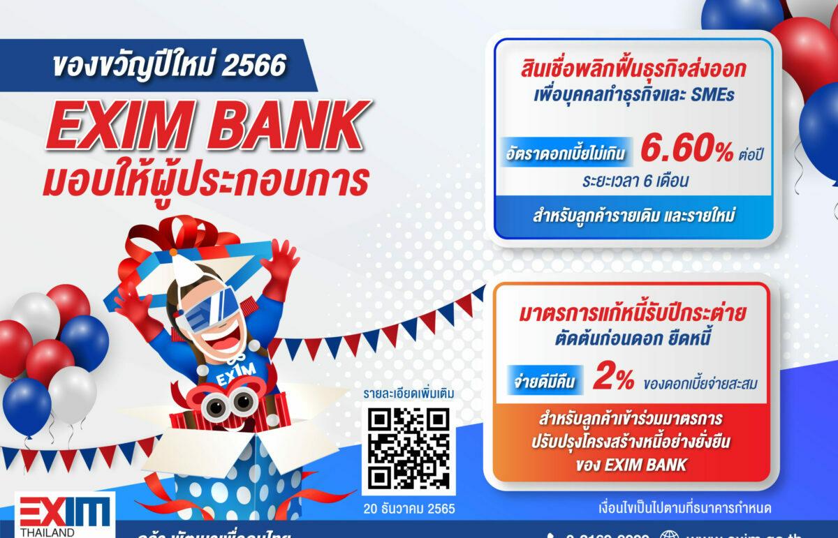 EXIM BANK มอบของขวัญปีใหม่ สินเชื่อฟื้นธุรกิจส่งออกพร้อมมาตรการแก้หนี้ ...