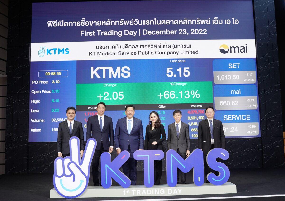 KTMS ปิดเทรดวันแรก 3.84 บาท สูงกว่าราคาขาย IPO 23.87% - Hoonsmart