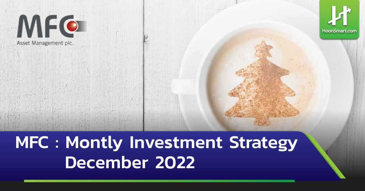 MFC : Montly Investment Strategy December 2022 - Hoonsmart