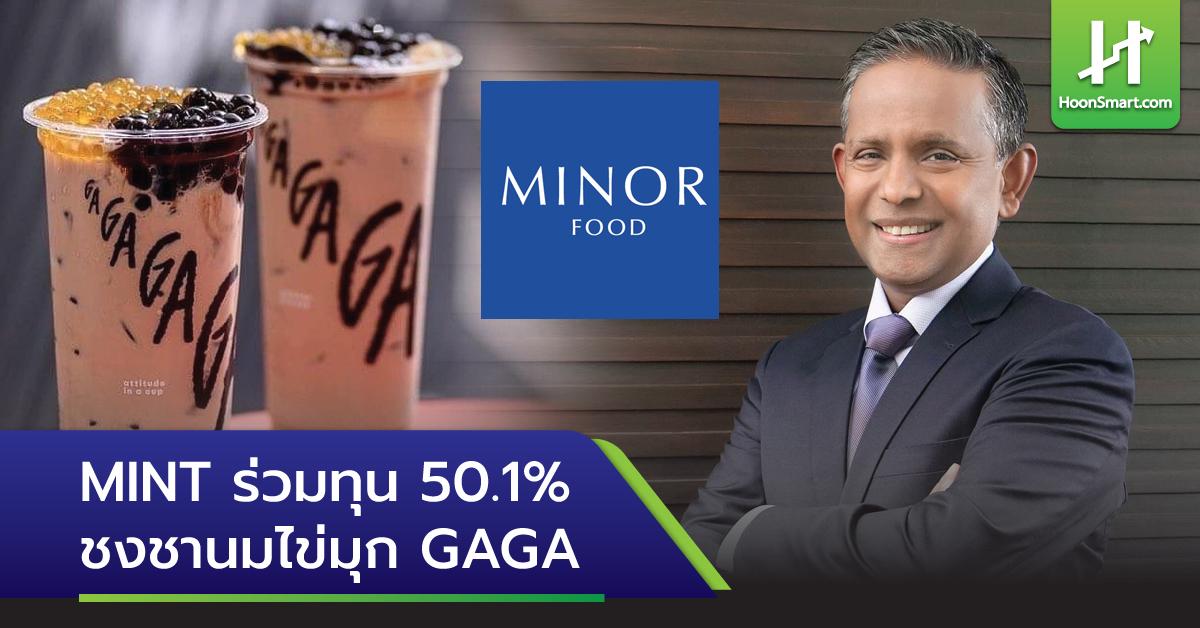 MINT - ข่าวสาร - SETTRADE.COM - จุดประกายไอเดียที่ใช่ เพื่อการลงทุนในแบบของคุณ