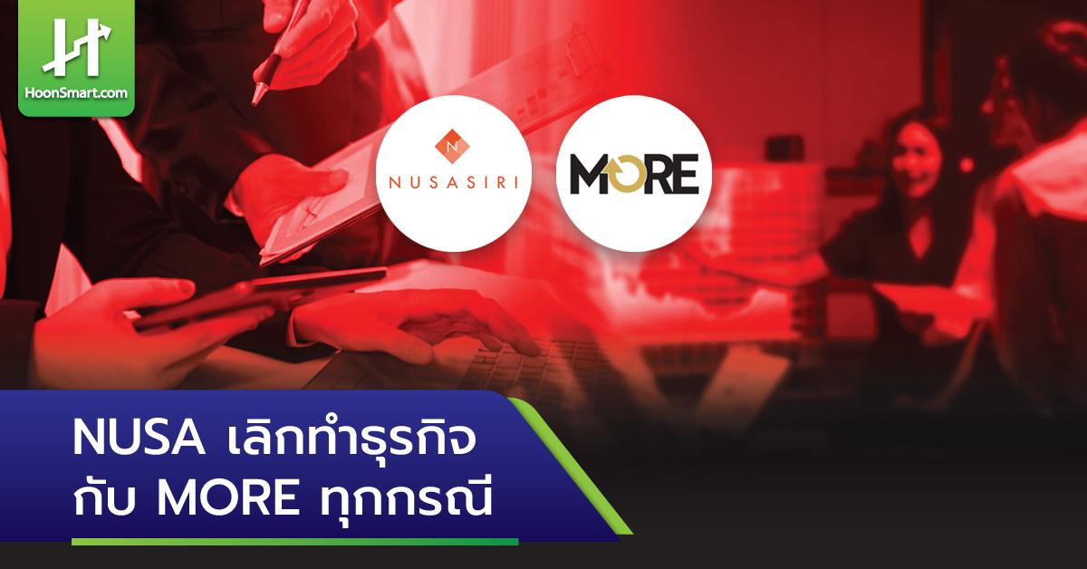 NUSA เลิกทำธุรกิจกับ MORE ทุกกรณี - Hoonsmart