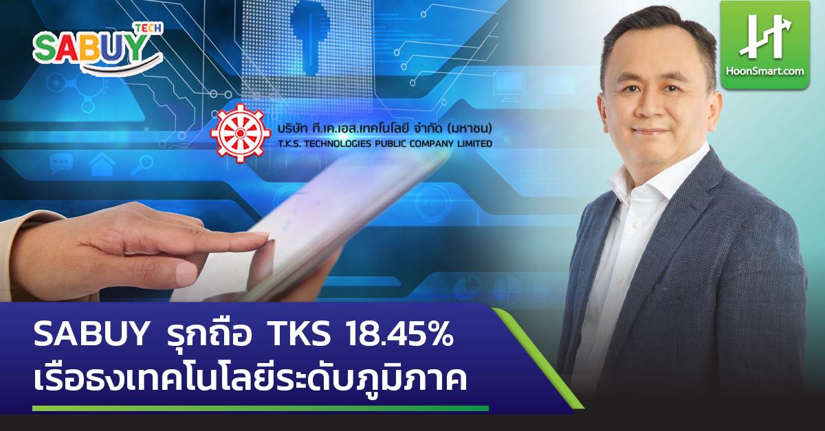 SABUY รุกถือ TKS 18.45% เรือธงเทคโนโลยีระดับภูมิภาค - Hoonsmart