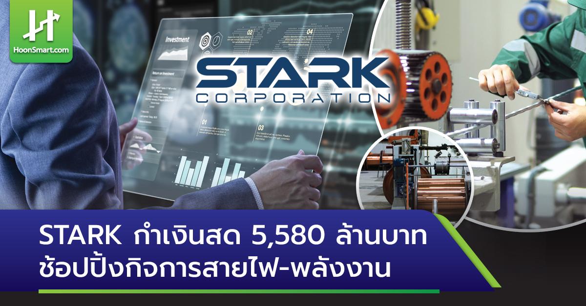 STARK กำเงินสดเดินหน้าช้อปปิ้ง กิจการสายไฟ-พลังงาน - Hoonsmart