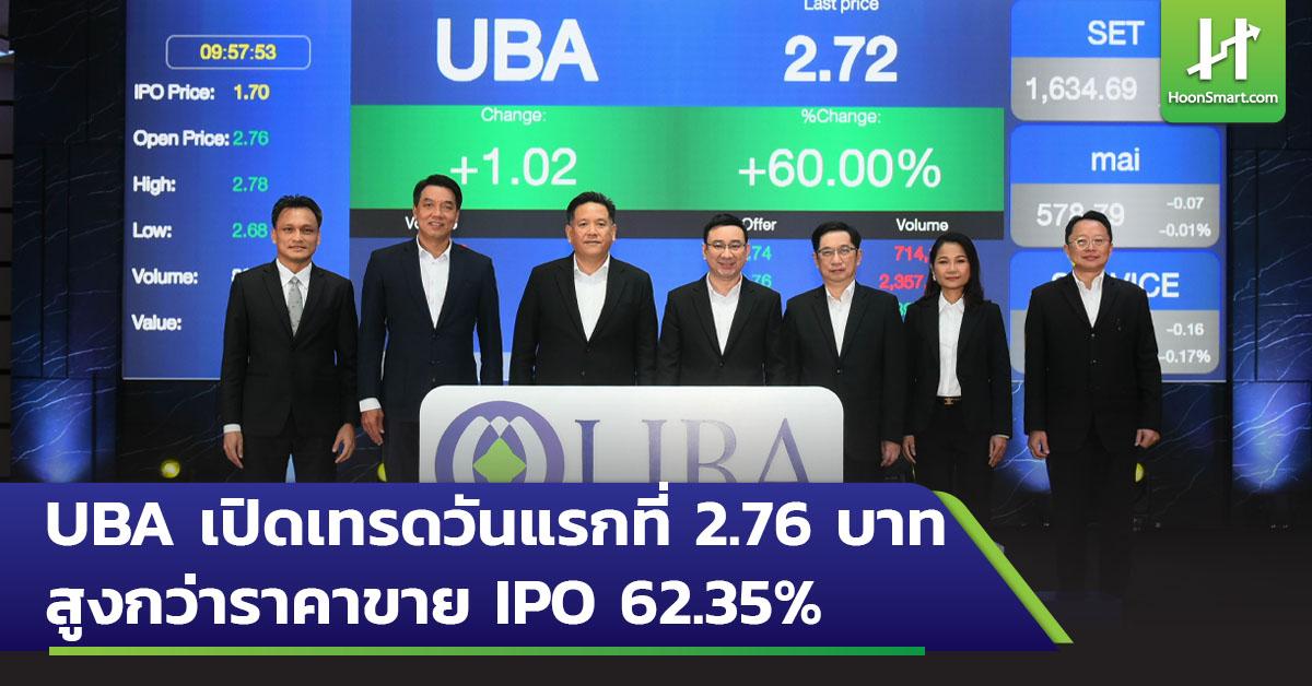 UBA เปิดเทรดวันแรกที่ 2.76 บาท สูงกว่าราคาขาย IPO 62.35% - Hoonsmart