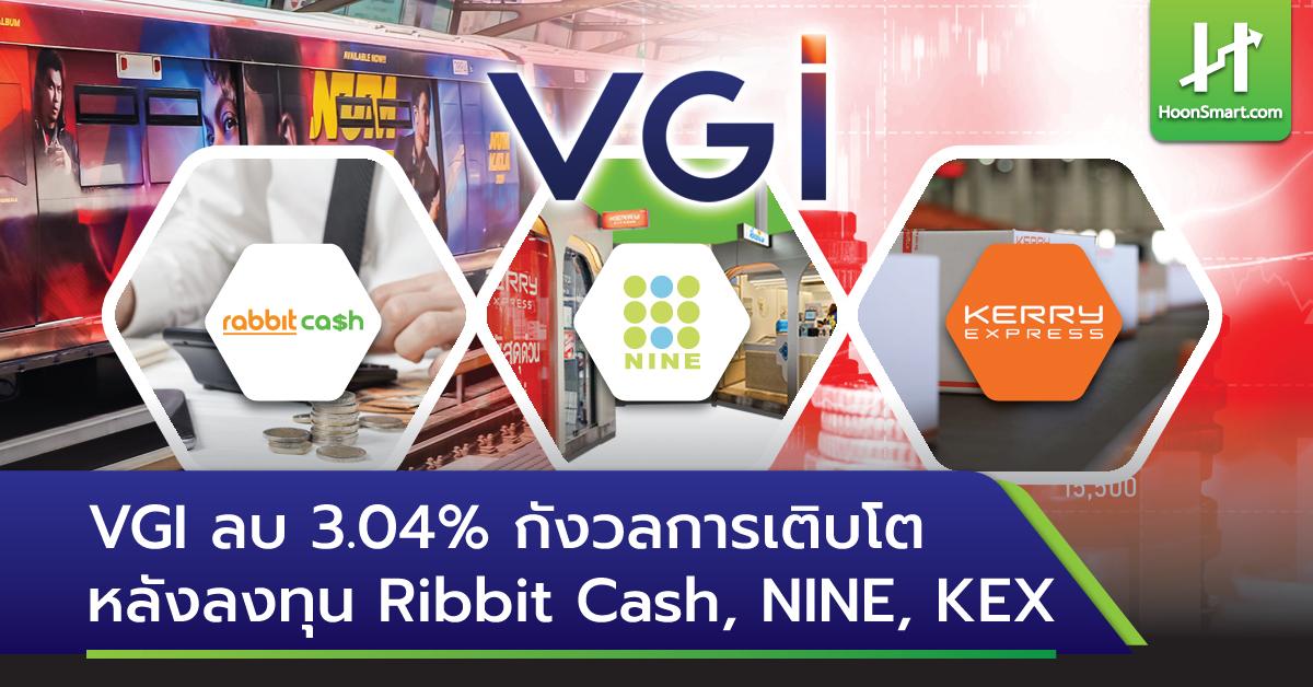 VGI ลบ 3.04% กังวลการเติบโตหลังลงทุน Ribbit Cash, NINE, KEX - Hoonsmart