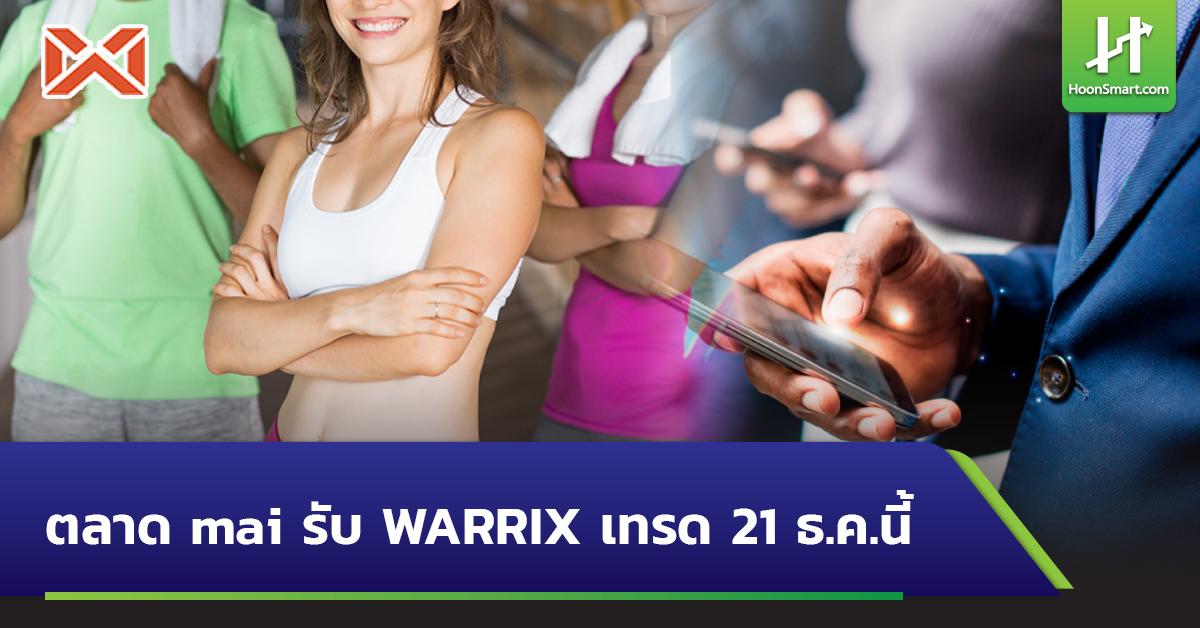 ตลาด Mai รับ WARRIX เทรด 21 ธ.ค.นี้ - Hoonsmart