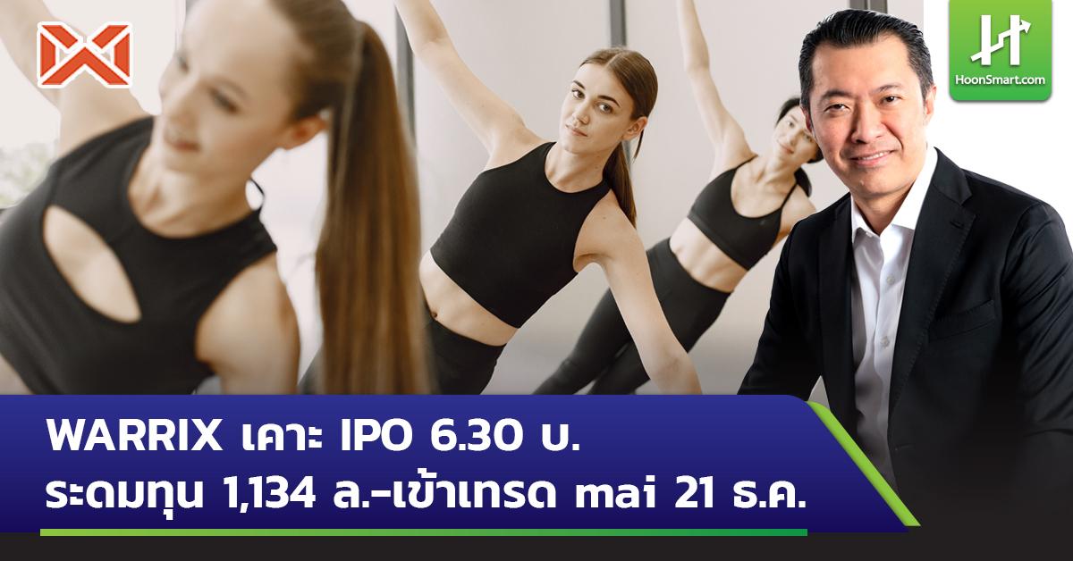 WARRIX เคาะ IPO 6.30 บ. ระดมทุน 1,134 ล.-เข้าเทรด Mai 21 ธ.ค. - Hoonsmart