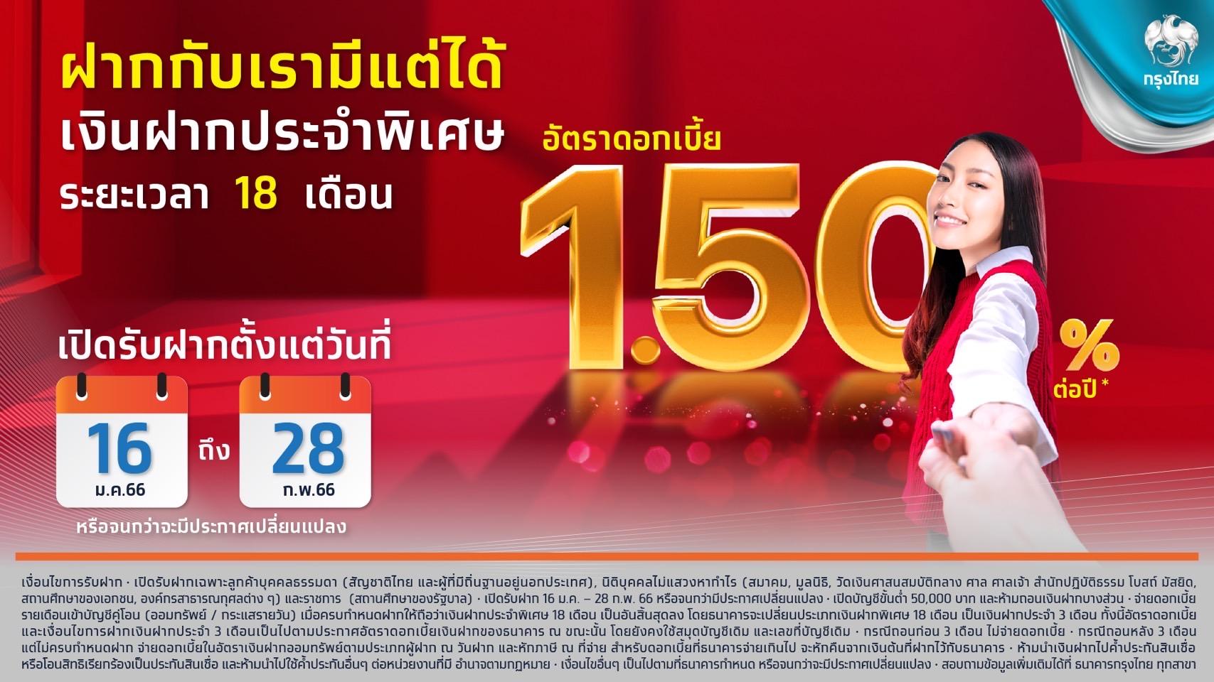KTB ออกเงินฝากประจำพิเศษ 18 เดือน ดอกเบี้ยสูง 1.5% ต่อปี - Hoonsmart