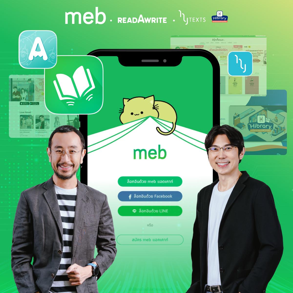 MEB ทีมบริหารครบเครื่อง อนาคตสดใส - Hoonsmart