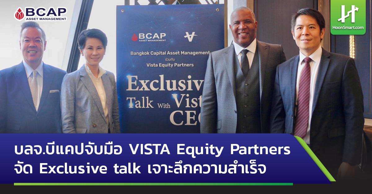 บลจ.บีแคปจับมือ VISTA Equity Partners จัด Exclusive Talk เจาะลึกความ ...