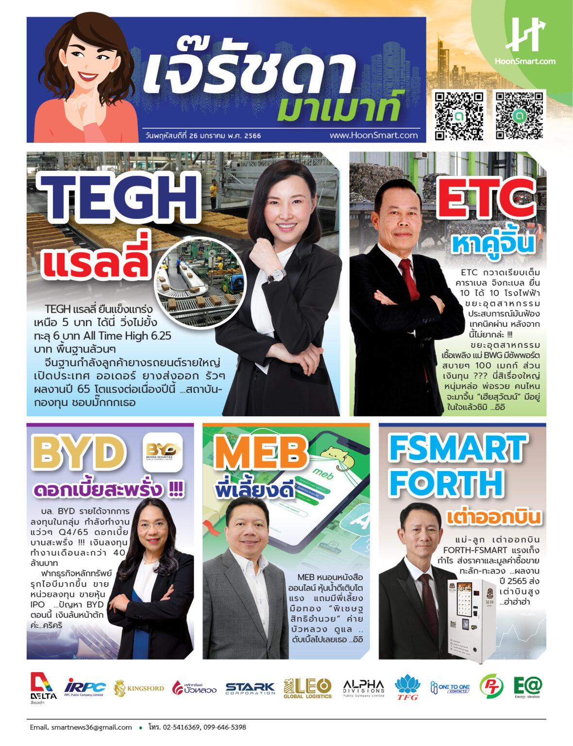 เจ้รัชดา มาเมาท์...: TEGH แรลลี่ - Hoonsmart