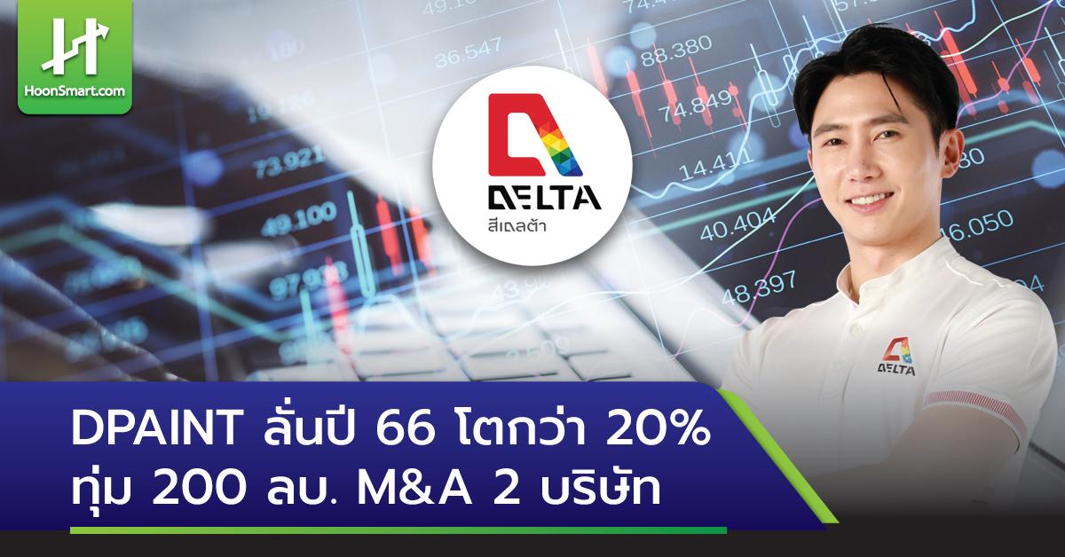 DPAINT ทุ่ม 200 ลบ. M&A 2 บริษัท ดันปี 66 โตกว่า 20% - Hoonsmart