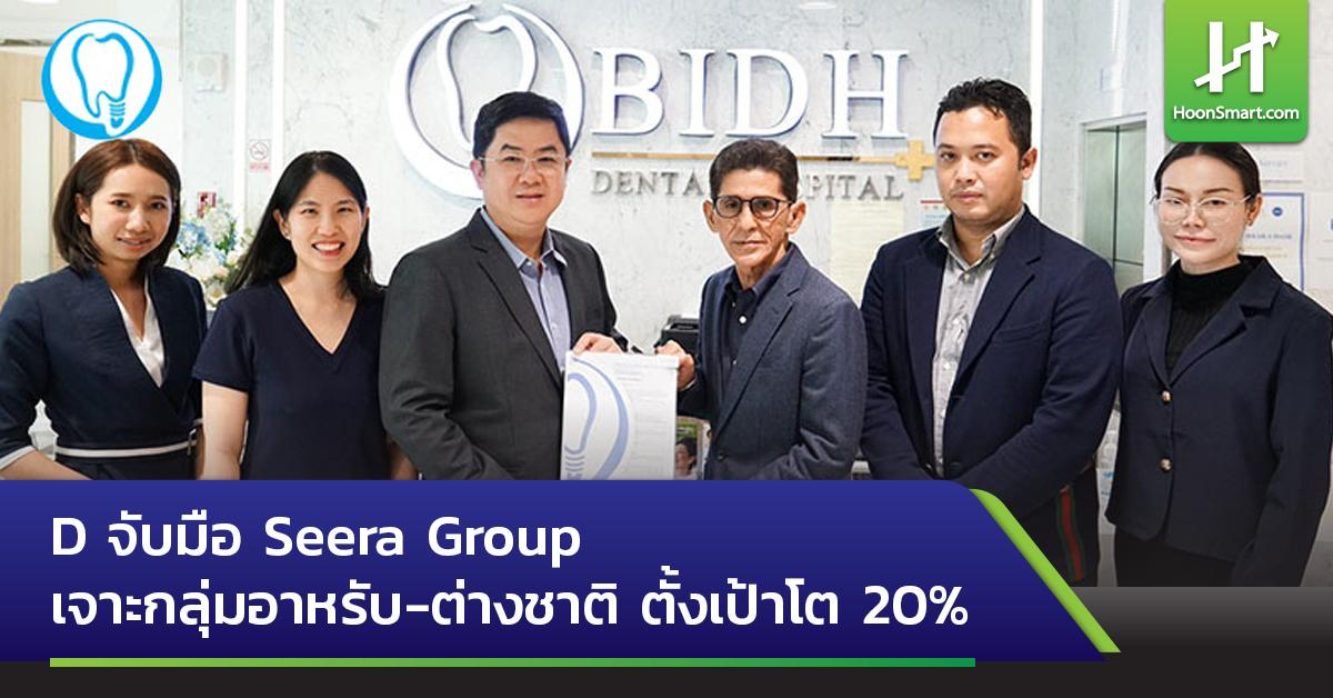 D จับมือ Seera Group เจาะกลุ่มอาหรับ-ต่างชาติ ตั้งเป้าโต 20% - Hoonsmart