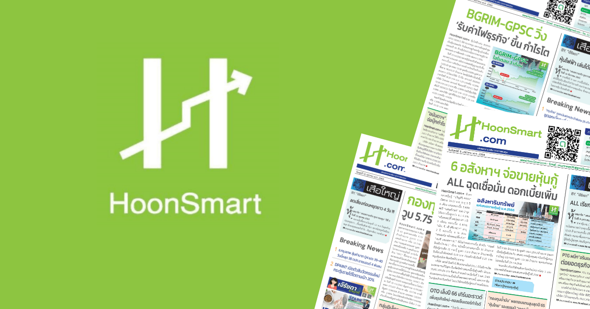 หนังสือพิมพ์ HoonSmart ปีที่ 5 ฉบับวันที่ 9 ม.ค.2566 - Hoonsmart