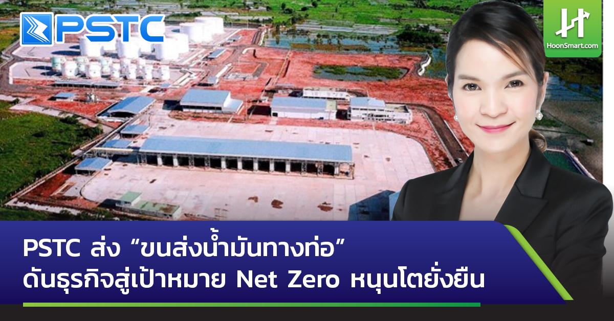 PSTC - ข่าวสาร - SETTRADE.COM - จุดประกายไอเดียที่ใช่ เพื่อการลงทุนในแบบของคุณ