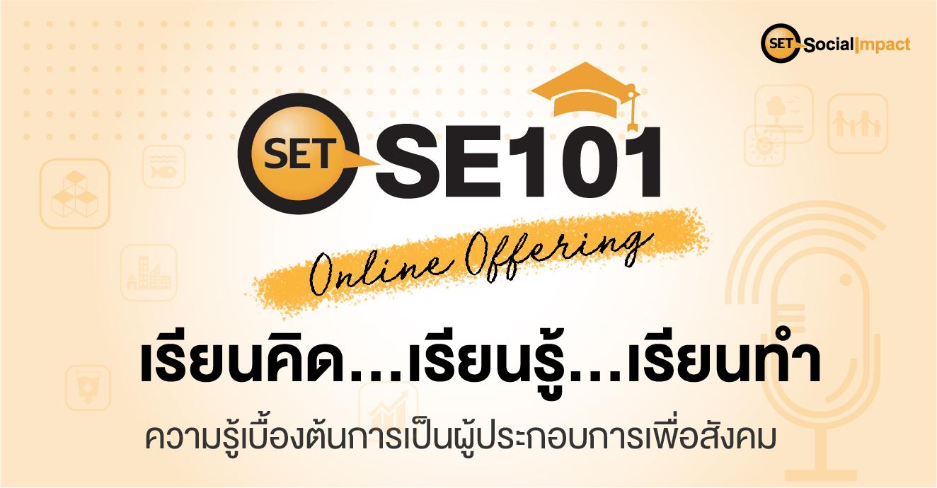 ตลท.เดินหน้า “SET SE101 Online Offering” ต่อเนื่องเป็นปีที่ 3" - Hoonsmart