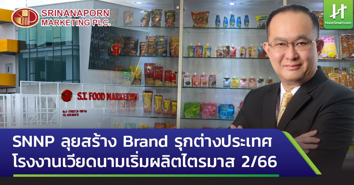 SNNP ลุยสร้าง Brand รุกต่างประเทศ โรงงานเวียดนามเริ่มผลิตไตรมาส 2/66 - Hoonsmart