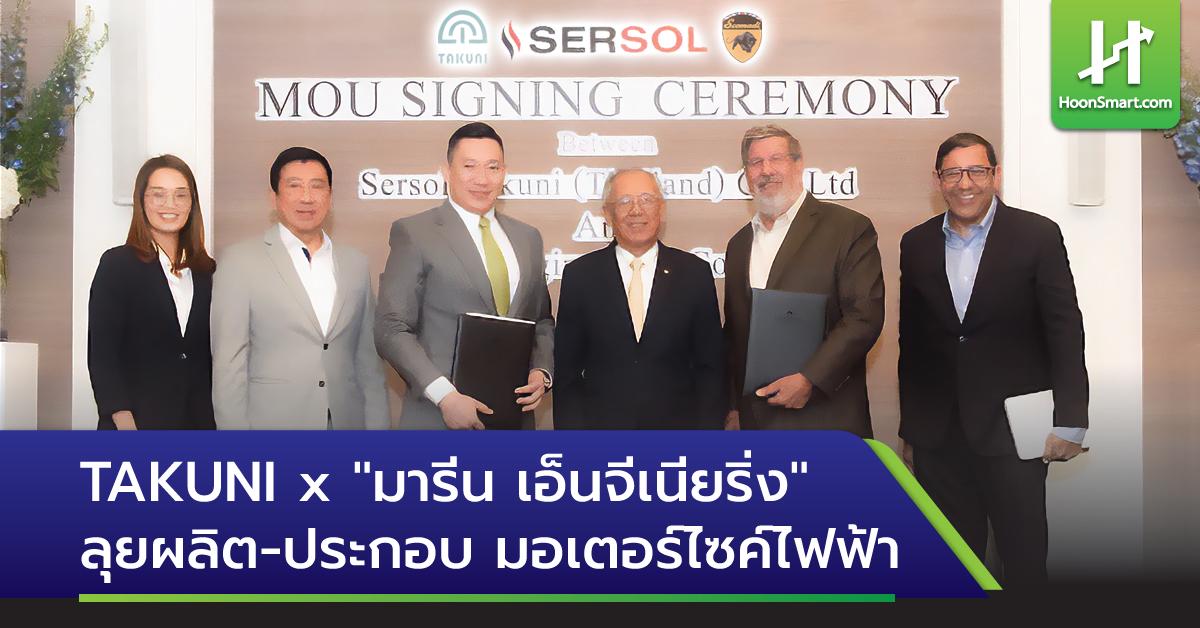 TAKUNI X "มารีน เอ็นจีเนียริ่ง" ลุยผลิต-ประกอบ มอเตอร์ไซค์ไฟฟ้า - Hoonsmart