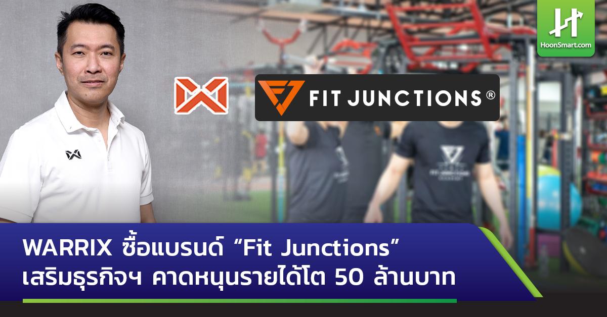 WARRIX ซื้อแบรนด์ “Fit Junctions” เสริมธุรกิจฯ คาดหนุนรายได้โต 50 ล้านบาท - Hoonsmart