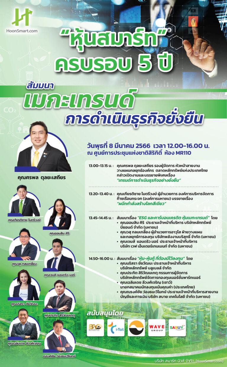 คอลัมน์เสือใหญ่ : MPIC เปลี่ยนมือ !!! - Hoonsmart