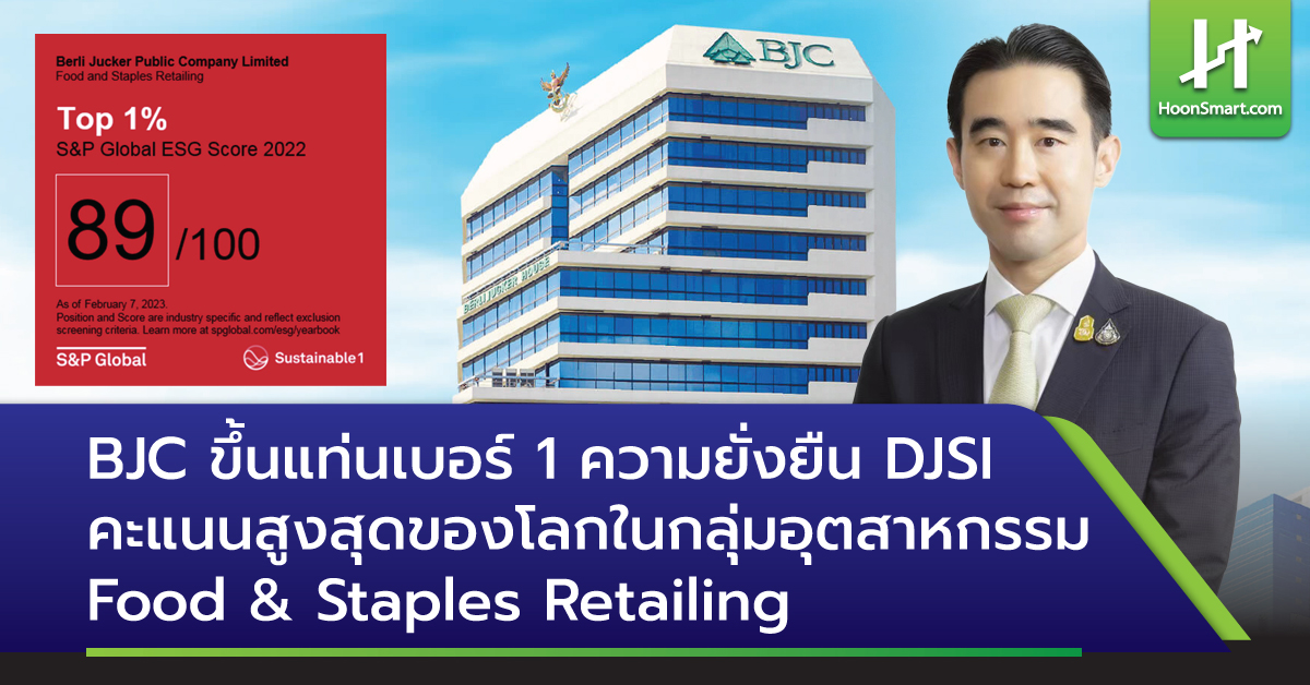 BJC ขึ้นแท่นเบอร์ 1 ความยั่งยืน DJSI คะแนนสูงสุดของโลกในกลุ่มอุตสาหกรรม ...