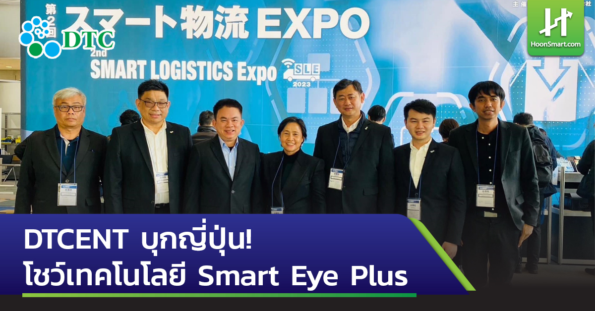 DTCENT บุกญี่ปุ่น! โชว์เทคโนโลยี Smart Eye Plus - Hoonsmart