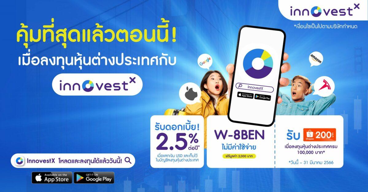 InnovestX ชวนลงทุนหุ้นสหรัฐฯ รับดอกเบี้ยจากเงิน USD สูงสุด 2.5% ต่อปี - Hoonsmart
